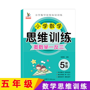 小学五年级上下册数学思维训练奥数举一反三 数学口算应用题专项训练