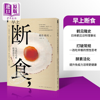 早上断食，九成的毛病都会消失！台版原版 鹤见隆史 时报