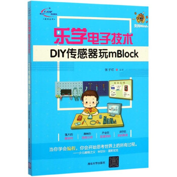 乐学电子技术(DIY传感器玩mBlock)/青少年