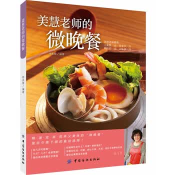 美慧老师的微晚餐