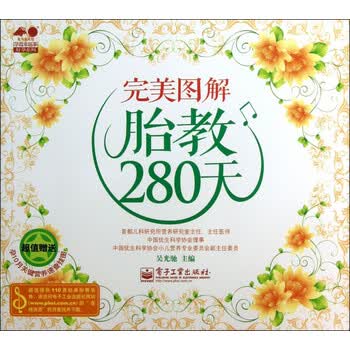 完美图解胎教280天/孕育幸福事好孕系列