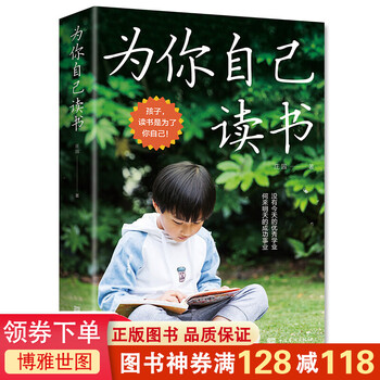 为你自己读书（32开平装）