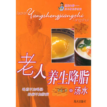老人养生降脂汤水