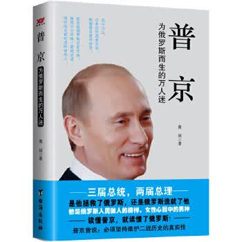 普京:为俄罗斯而生的万人迷