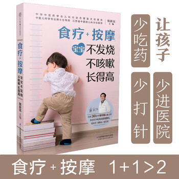食疗+按摩:宝宝不发烧 不咳嗽 长得高