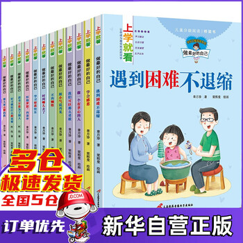 上学就看-做最好的自己全套12册熊孩子励志成长注音故事书一年级二三年级必读课外书小学生课外阅读书籍