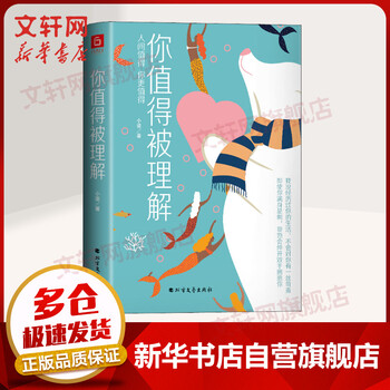你值得被理解