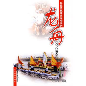 龙舟【保证正版】