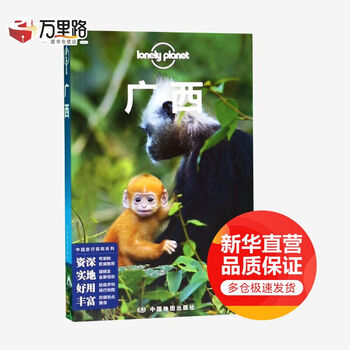 广西 第三版 孤独星球Lonely Planet旅行指南系列