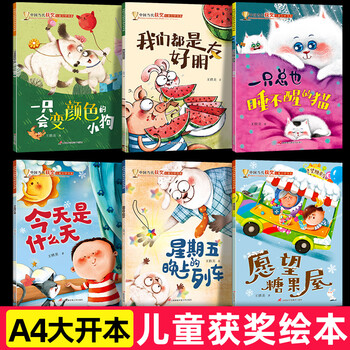 中国当代获奖绘本儿童文学书系6册 一只会变颜色的狗我们都是好朋友一只总也睡不醒的猫今天是什么天星期五晚上的列车愿望糖果屋儿童阅读睡前故事书 【全套6册】中国当代获奖绘本