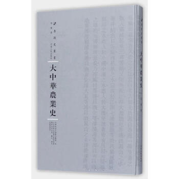 大中华农业史