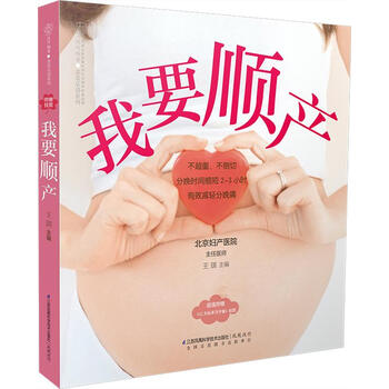 我要顺产