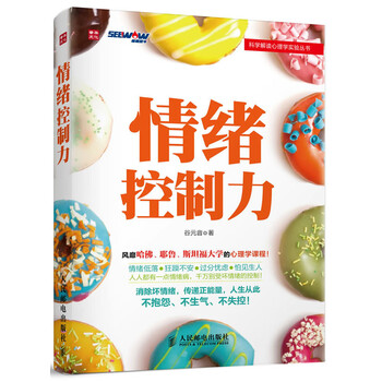 情绪控制力【正版图书，售后无忧】