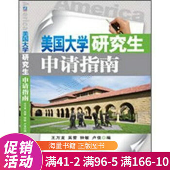 美国大学研究生申请指南