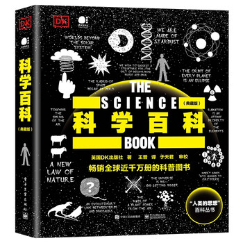 科学百科（典藏版）（全彩）