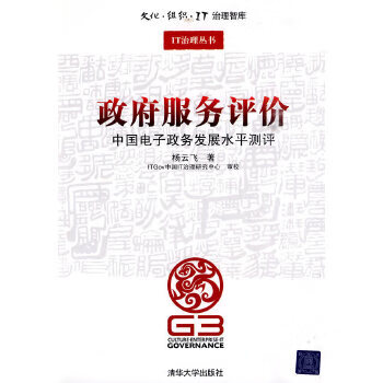 政府服务评价