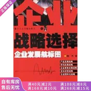 企业战略选择企业发展航标图