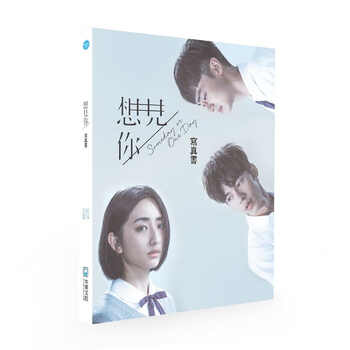 想见你 someday or one day 写真书 台版原版 水灵文创 剧照 造型 花絮 柯