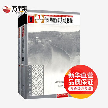 音乐基础知识考级教程