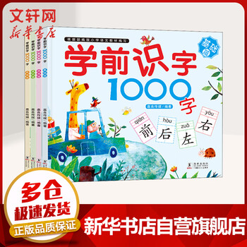 学前识字1000字 全套四册