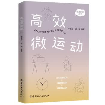高效微运动