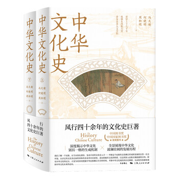 人民 中华文化史