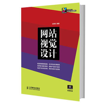 网站视觉设计 梁景红 人民邮电出版社