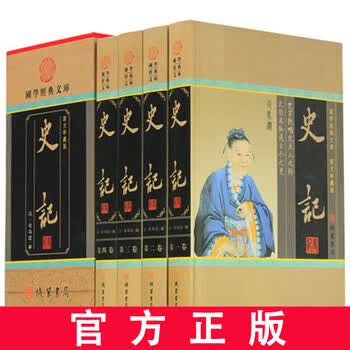 史记故事全套正版 图文珍藏版 文白对照 白话译文 全4册装 中国历史书籍