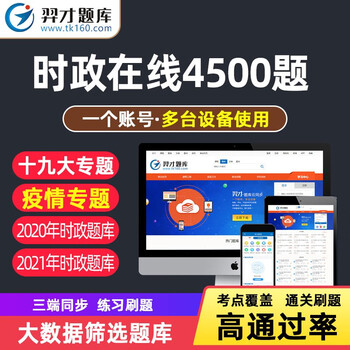 时事政治VIP题库软件 2022时政理论热点面对面时政热点题库2020-2022年时政预题2tz 时事政治VIP题库(VIP终身版) 全额支付