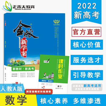 2022年金版新学案新高考数学新同步教材 高中必修高考教辅资料数学高二同步复习训练 人教版选择性必修第三册