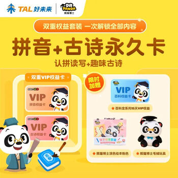 博士识字app终身vip 儿童认字学拼音古诗早教卡分级阅读 拼音+古诗）永久包 官方标配