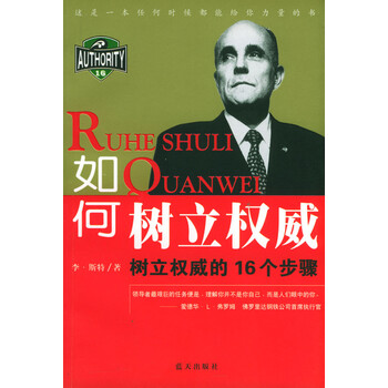 如何树立 李·斯特 李·斯特