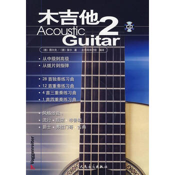 《木吉他2》配1CD 新