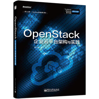 OpenStack企业云平台架构与实践 张小斌 著【正版书】