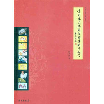 京剧盔头与彩塑脸谱制作技法杨玉栋 