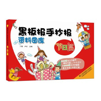 黑板报手抄报资料图库.节日篇