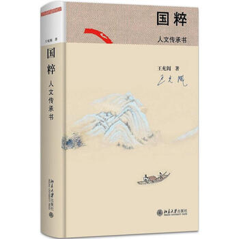 国粹 人文传承书 2017中国好书