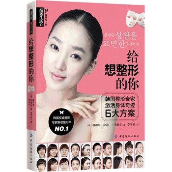 给想整形的你