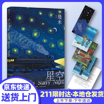 几米作品系列:星空 幾米 现代出版社