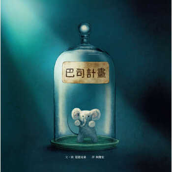 范恩兄弟巴司计划格林文化