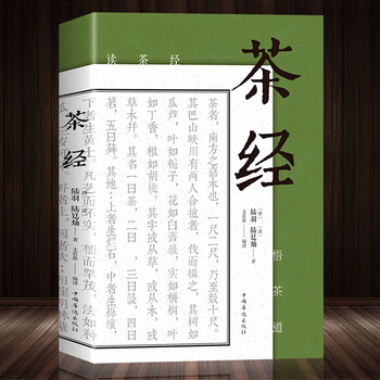 茶经+续茶经 陆羽 正版 原著 中国茶道中华茶艺传统文化国学经典书籍
