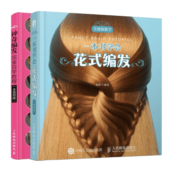 一本书学会花式编发+神奇编发自学教程书籍
