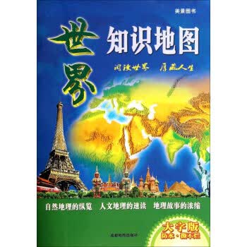 世界知识地图