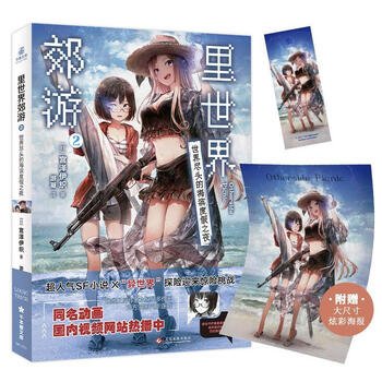 包邮：里郊游2动漫  图书