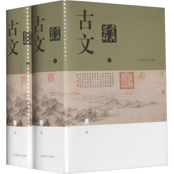 古文鉴赏辞典 新1版(全2册) 图书
