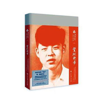 望城起步冯健传记9787520202411 雷锋传记