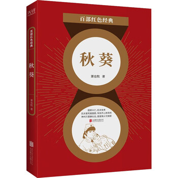 秋葵 萧也牧  书籍
