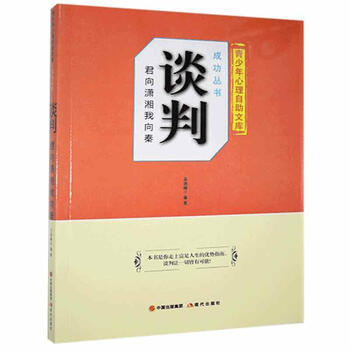 谈判:君向潇湘我向秦吕洪峰现代出版社有限公司9787514318432 旅游/地图书籍