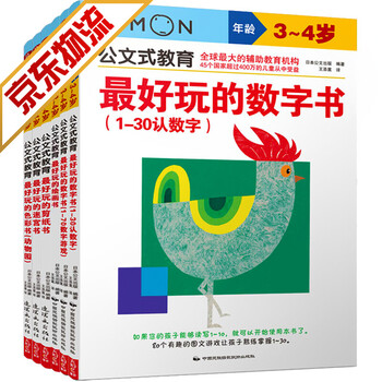 【系列自选】kumon公文式教育 3-9岁儿童益智游戏迷宫贴纸连线书 3-4岁 最好玩的数字书+剪纸书+迷宫书 6册