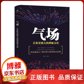 气场 让你更强的神秘气场【百元神卷】